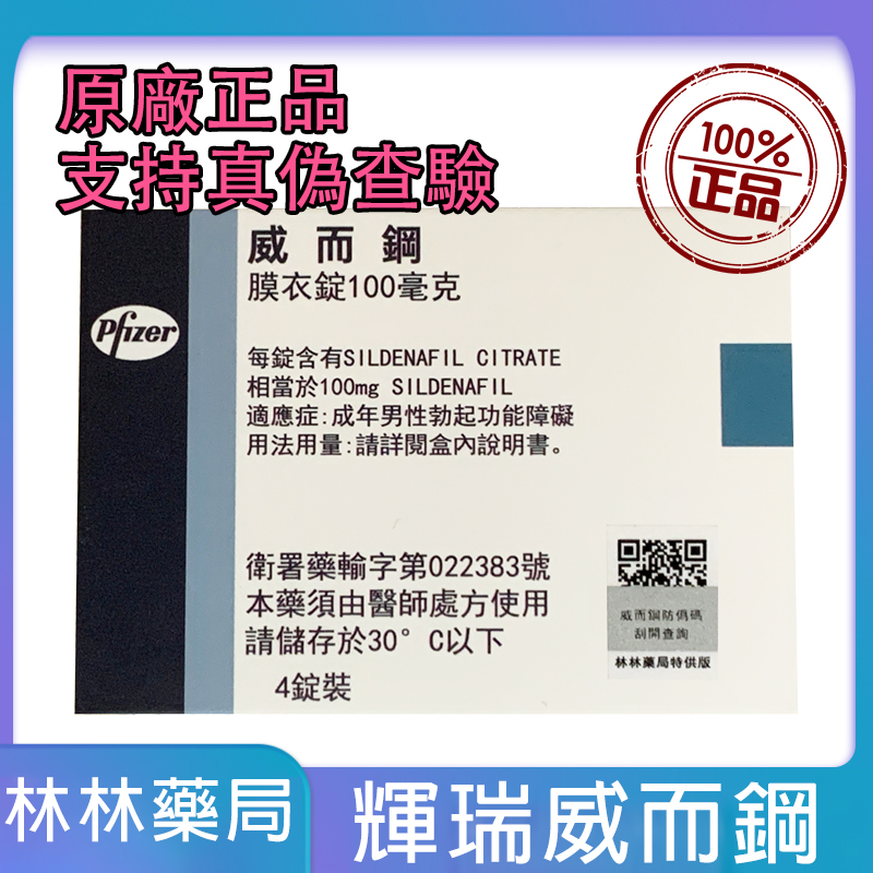 犀利士/Cialis 禮來原廠 36小時效果 堅挺壯陽20mg/4粒入 | 林林藥局